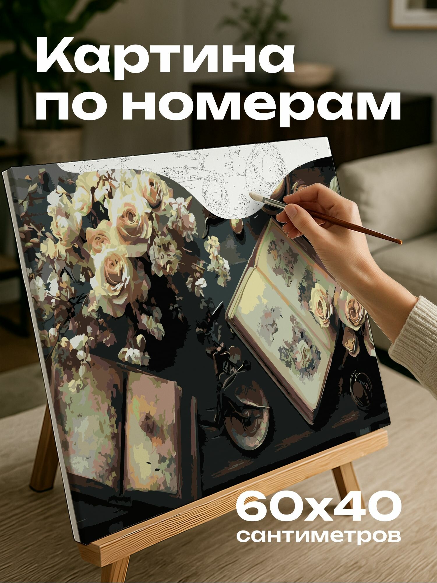 Картина по номерам 60x40 см, Натюрморт, старинные книги, нежные цветы, антикварные безделушки, естественный свет, цвета