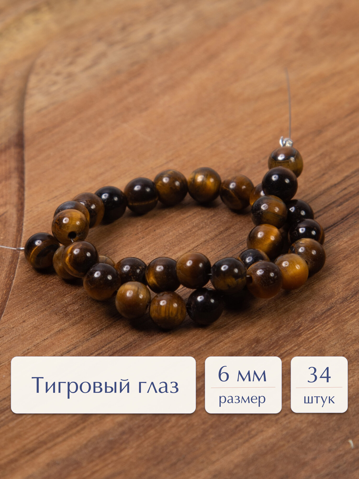 Бусины из натуральных камней Сфера тигровый глаз, для рукоделия и создания браслетов, колье и бус