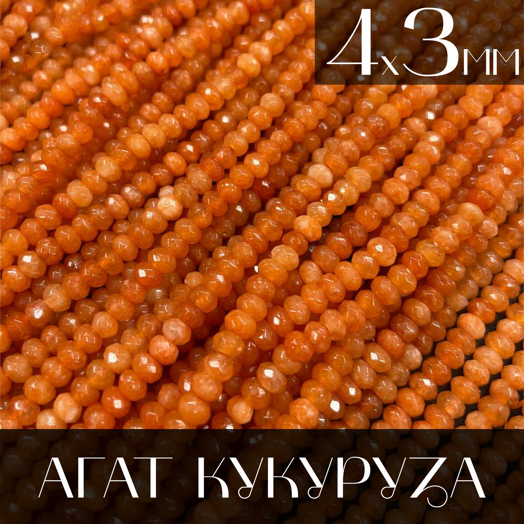 Агат бусины граненые Кукуруза цвет: оранжевый