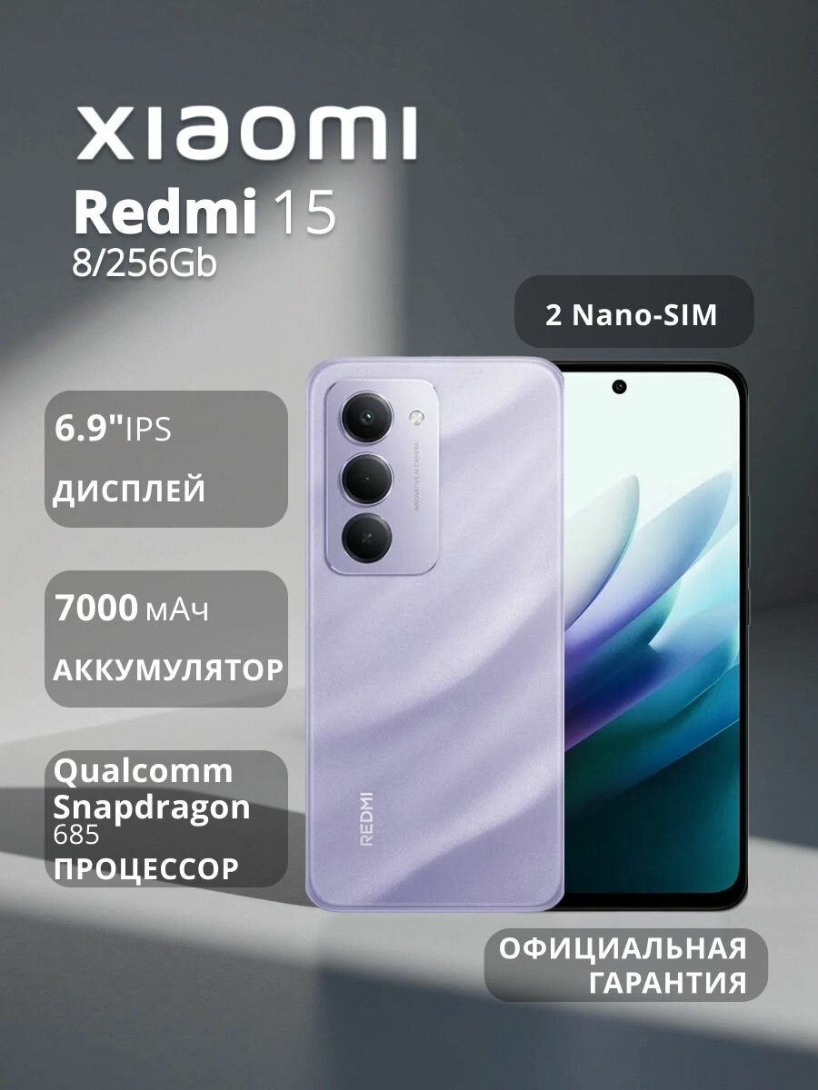 Смартфон Xiaomi Redmi 15 8/256Gb Sandy Purple 25062RN2DY
