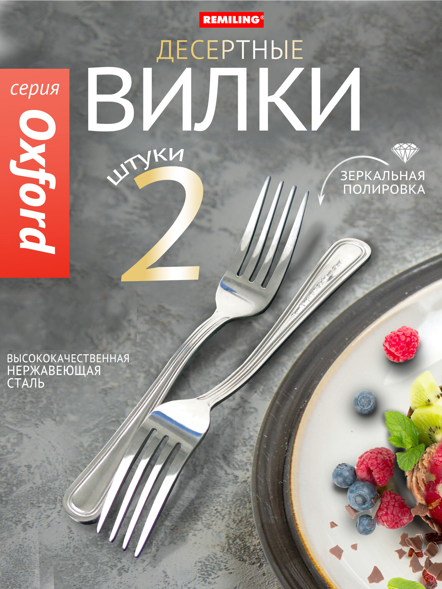 Вилки десертные Oxford 15 см набор 2 шт