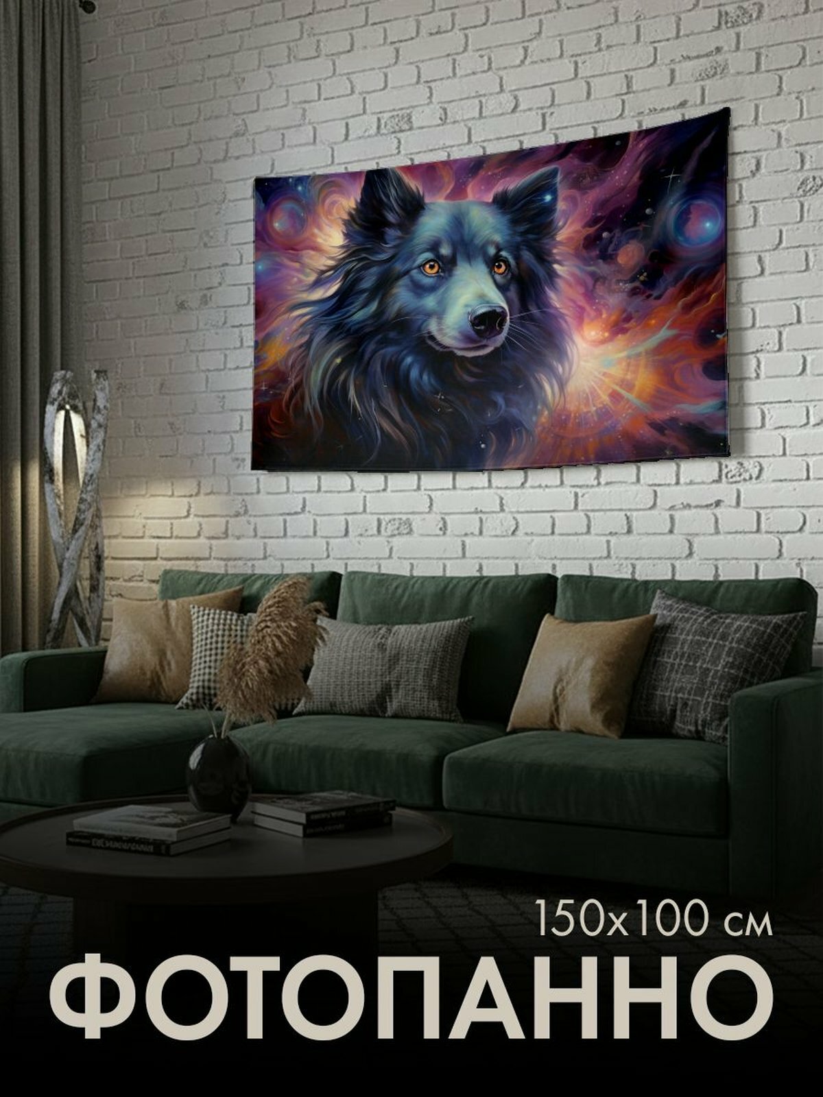 Панно тканевое PrintyFull / 150x100 см / акварельная