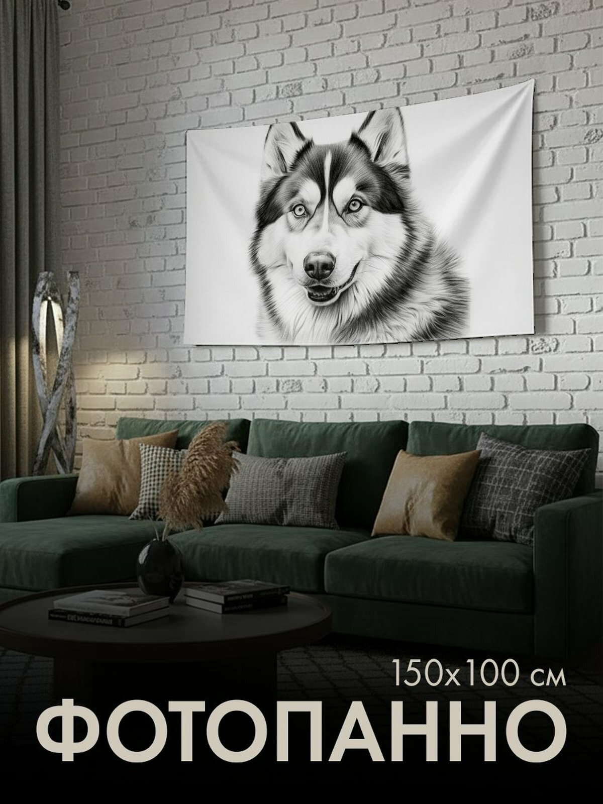 Панно тканевое PrintyFull / 150x100 см / хаски, карандашный