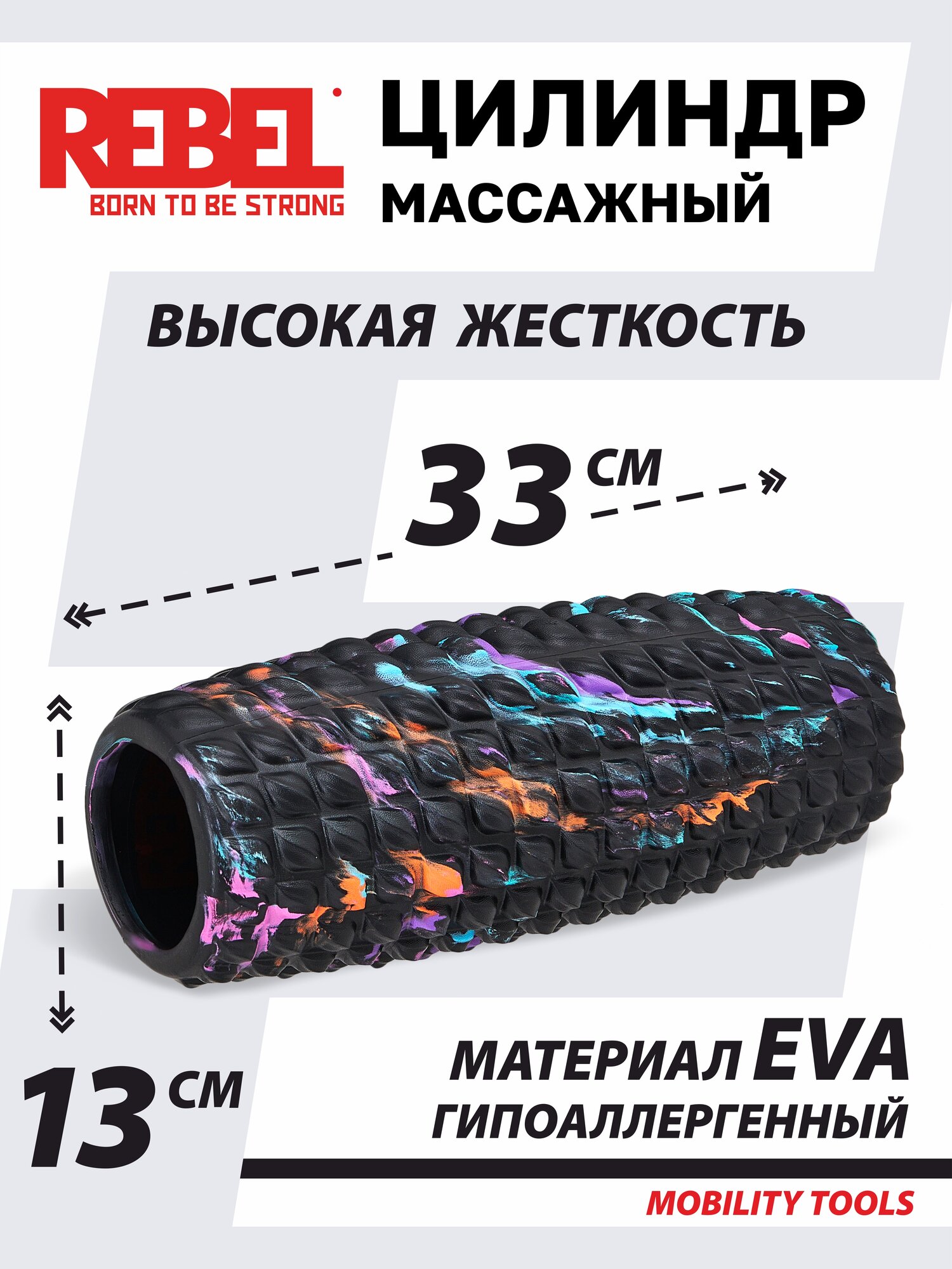 Цилиндр массажный профессиональный 33 х 13 см REBEL R-VMR-3313