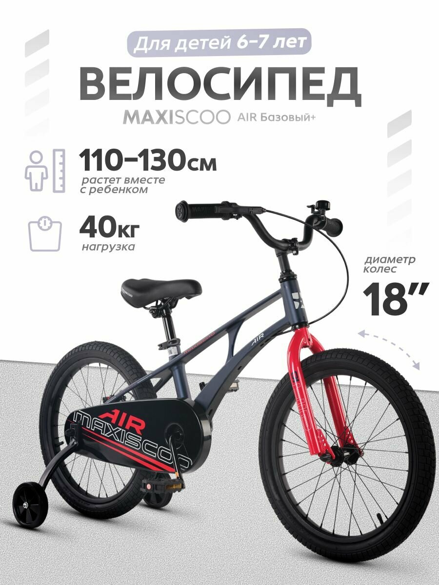 Велосипед детский двухколесный Maxiscoo AIR Базовый 18 (2026) MSC-A1854B