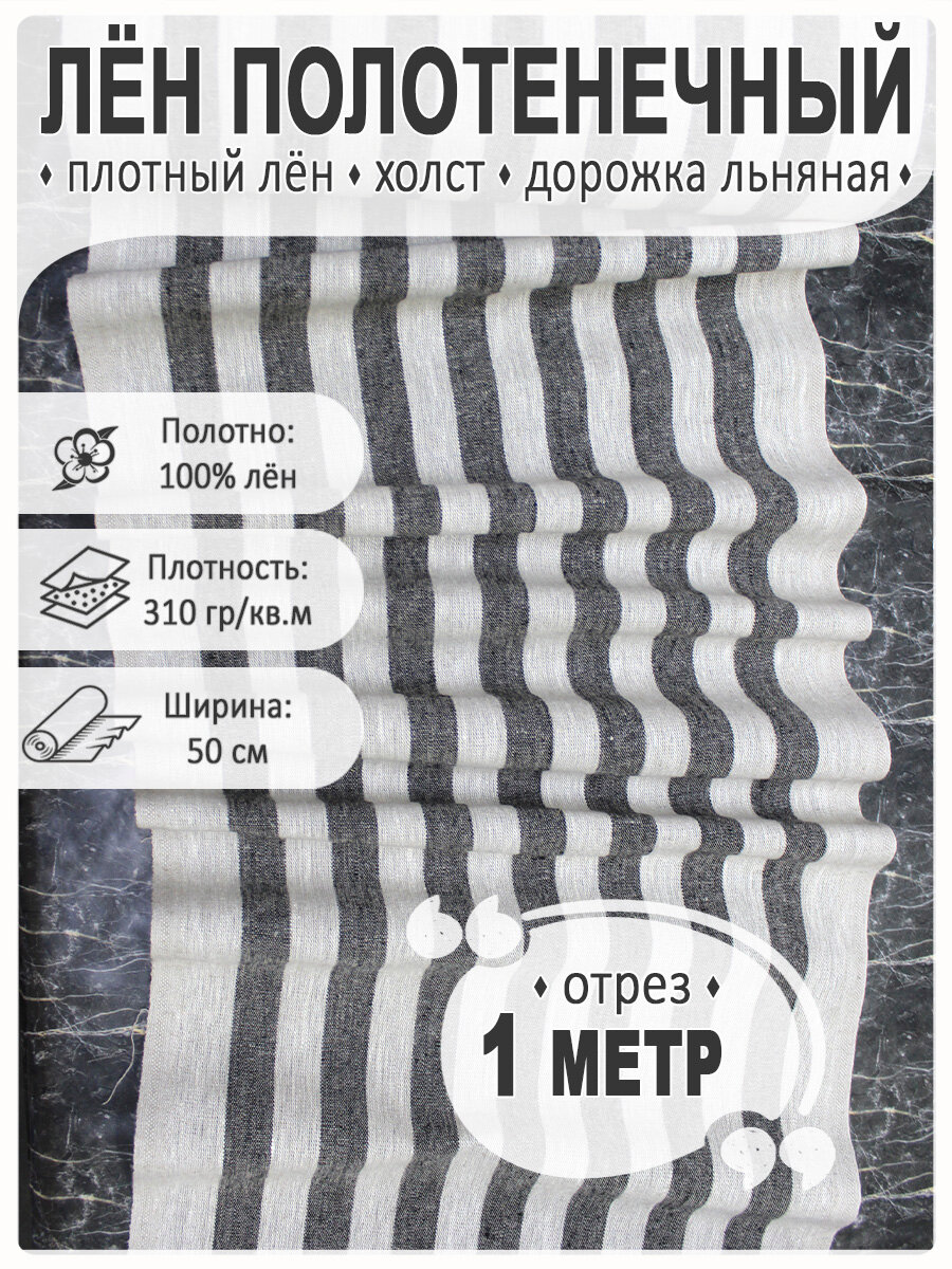 Лен декоративный натурального цвета, Магазин Лен, отрез 50 см х 8 м