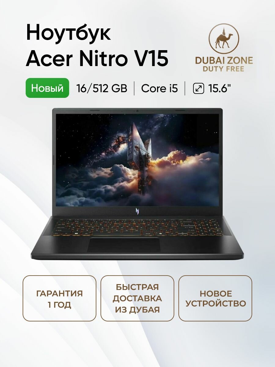 15.6" Ноутбук Acer Nitro V15 ANV15-52-57BB Core i5-13420H 16/512 RTX 5050 Black (NH. U1PAA.004)
