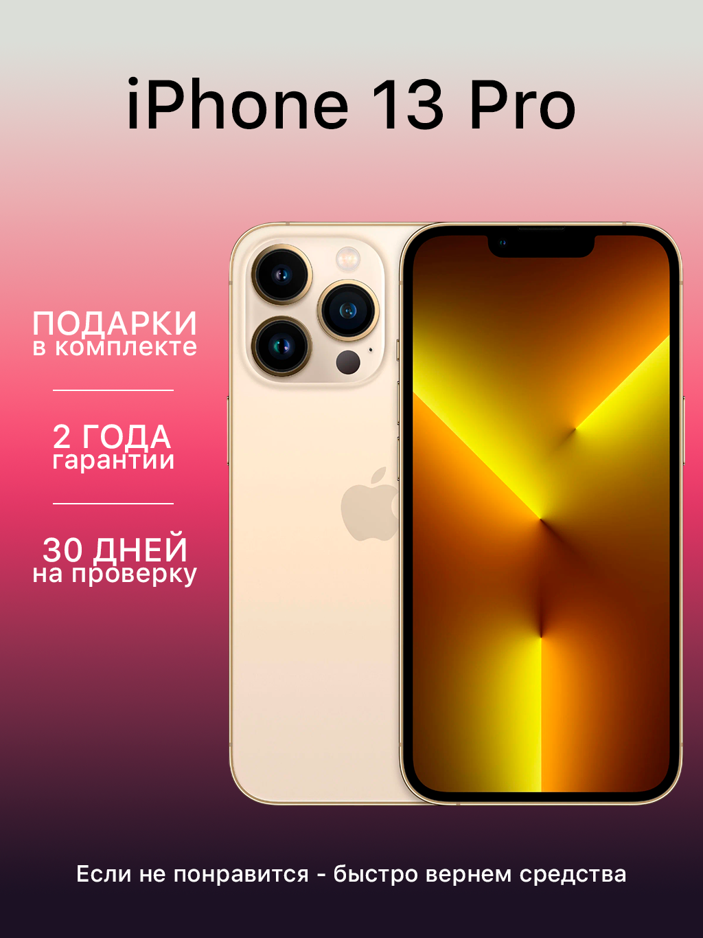 Смартфон iPhone 13 Pro 512 ГБ Золотистый