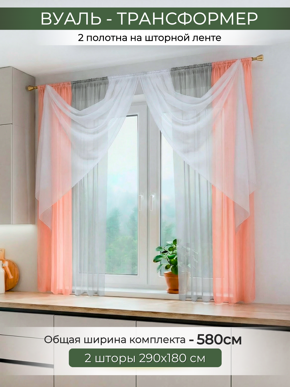 Шторы для кухни короткие тюль вуаль Домтекс35 "Радуга" 580*180см коралловый/серый