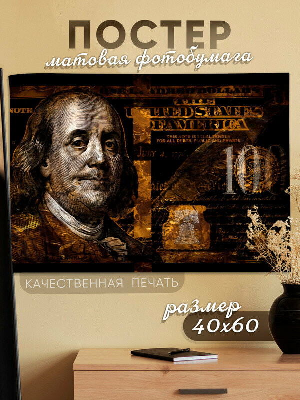 Постер Деньги биткоин (12) 40х60