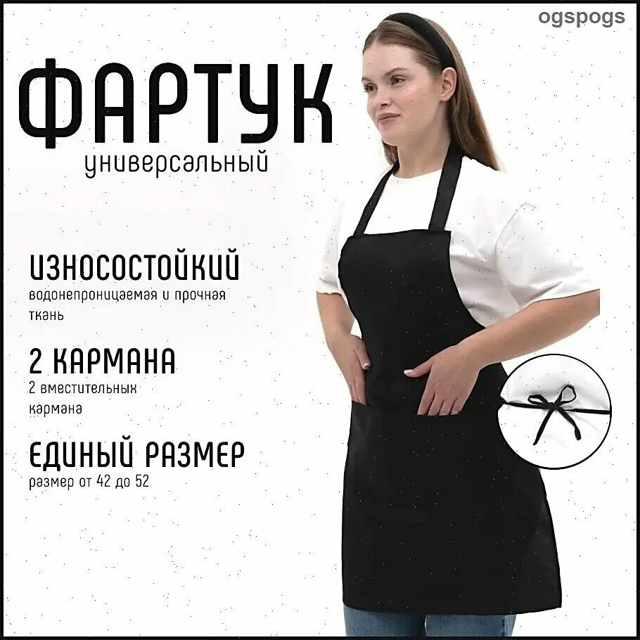 Фартук кухонный 1шт, черный