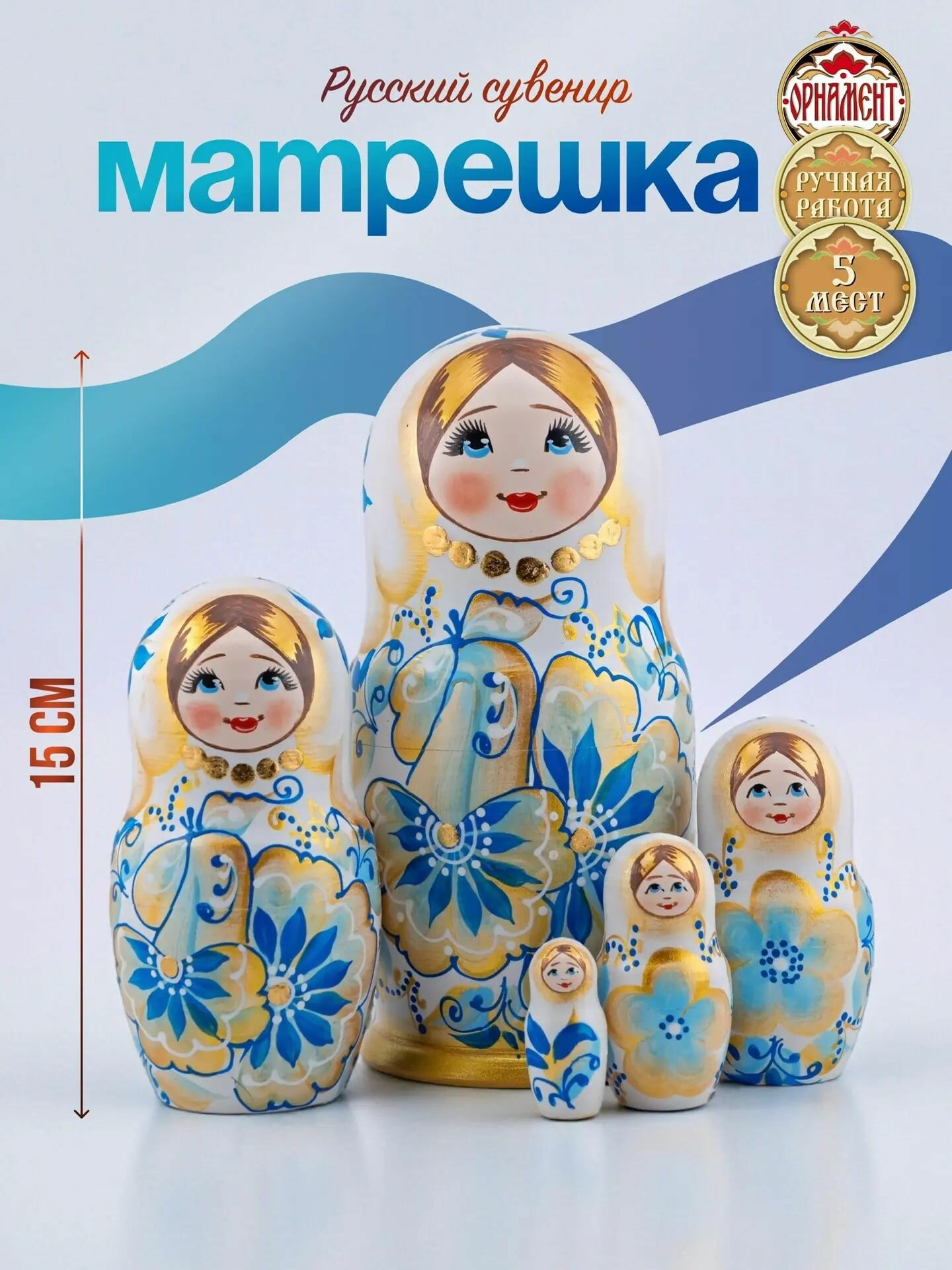 Матрешка деревянная детская игрушка 5 мест 15 см авторская ручная работа