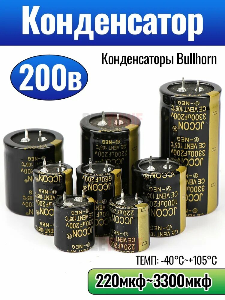 Конденсатор 200 в 680 мкф 25x35мм (2шт)