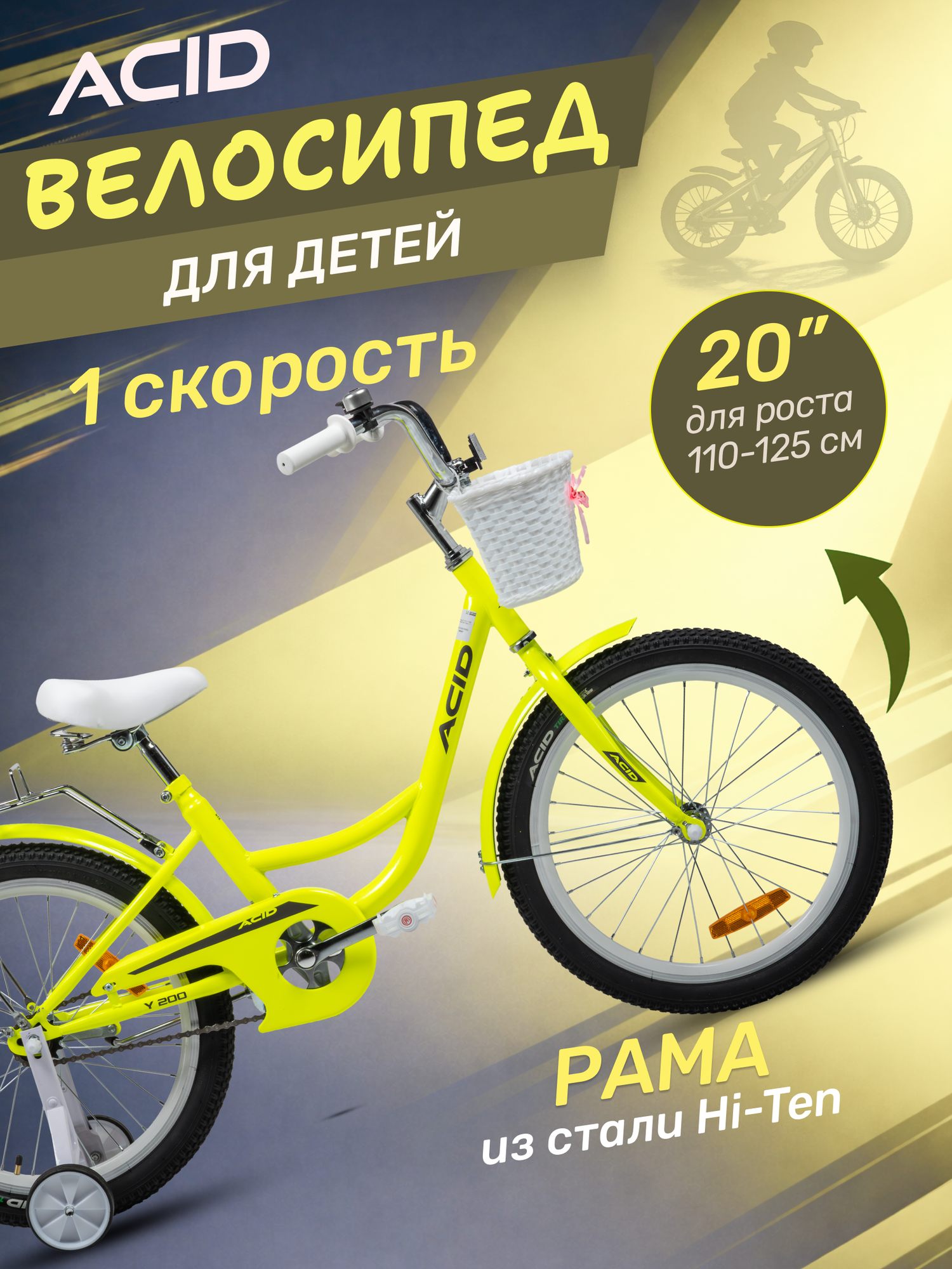 Велосипед детский 20 дюймов для мальчика и девочки ACID Y 200 рама 11 дюймов неоновый желтый