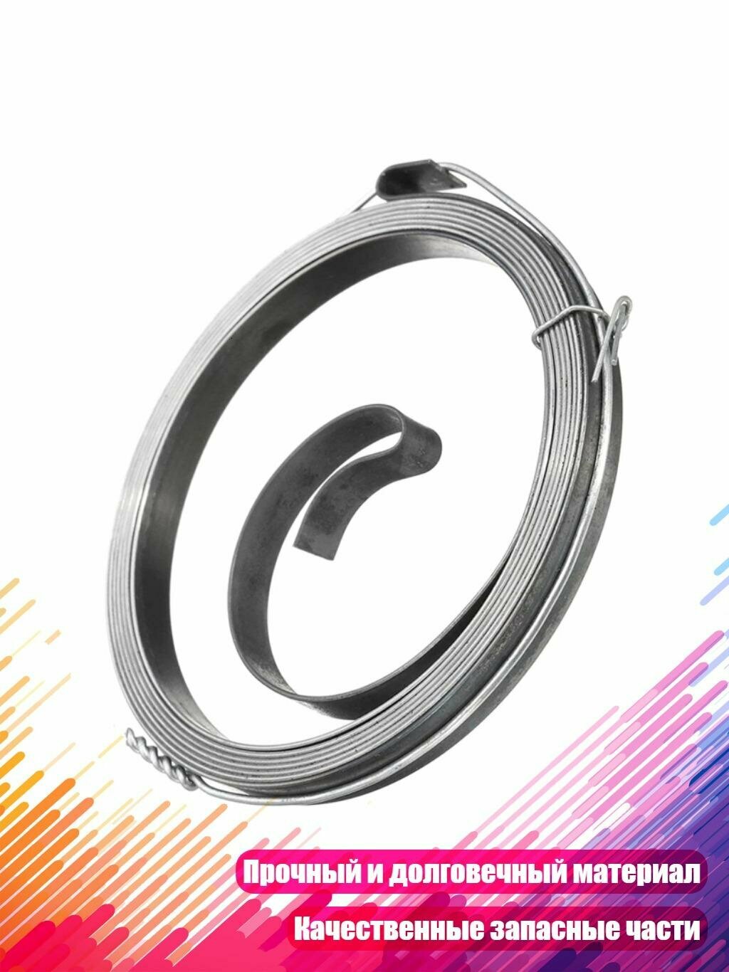 Стартовая пружина для ручного стартера