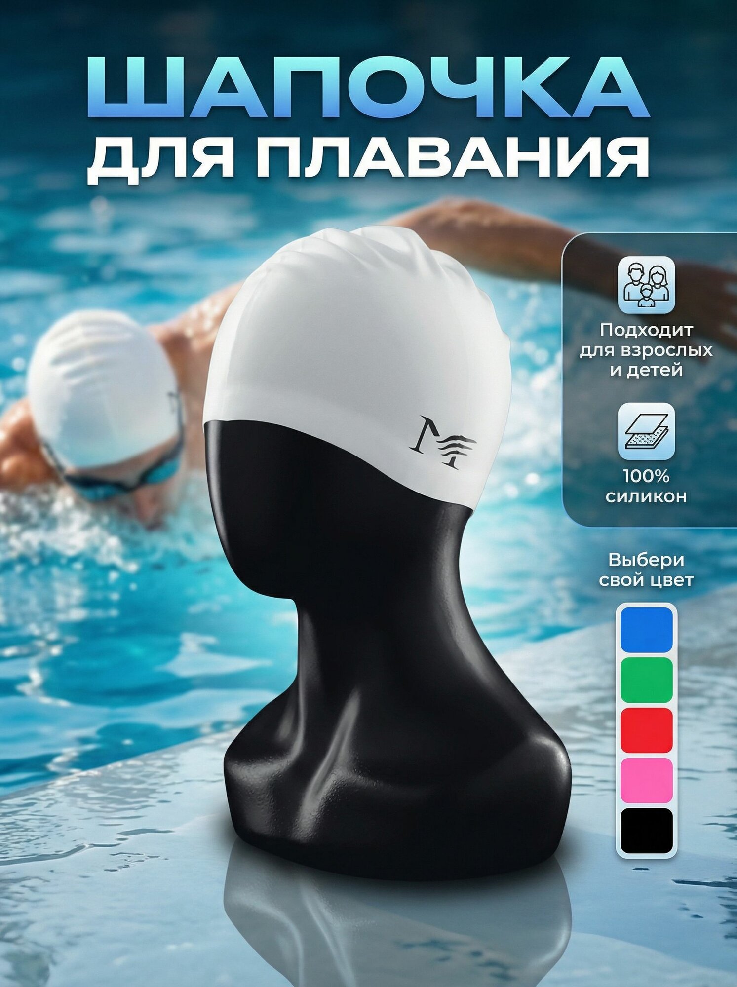Силиконовая шапочка Meltser, белый