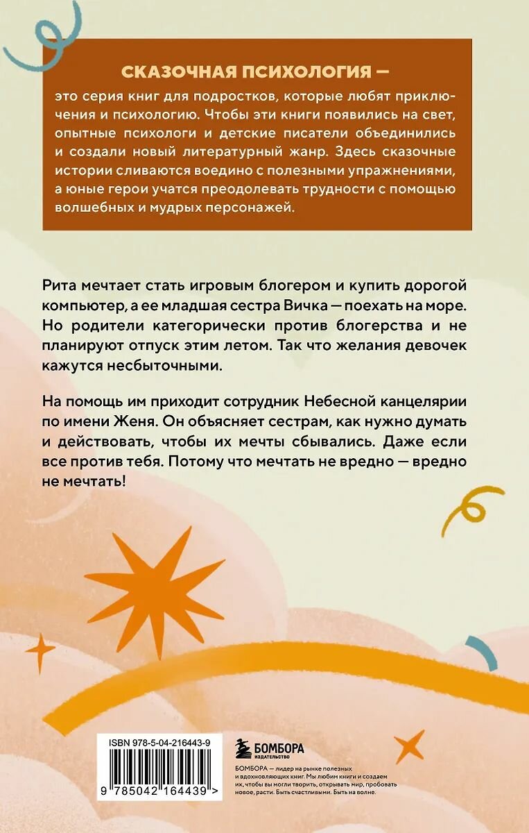 Практическое руководство Бомбора "Небесный помощник или секреты исполнения желаний. Как мечтать, чтобы все сбывалось легко и радостно", Татьяна Мужицкая, Диана Ибрагимова, 2025 г.