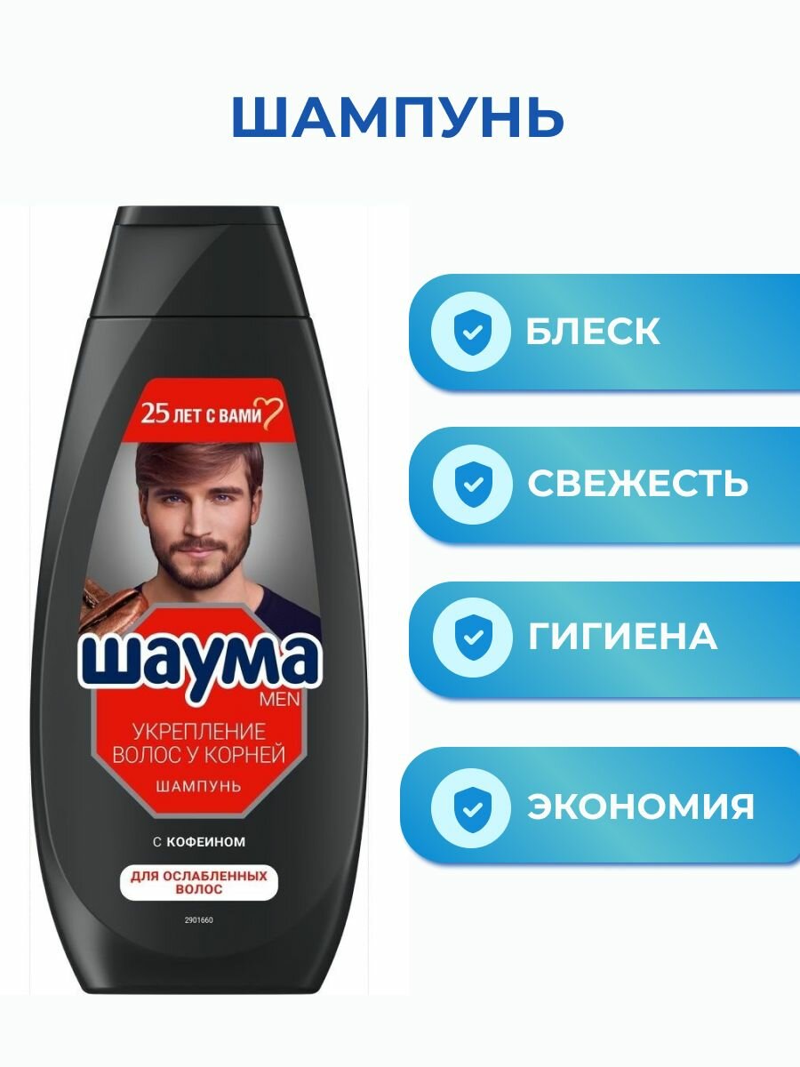 Шаума Шампунь 360мл Мужской Укрепление корней волос
