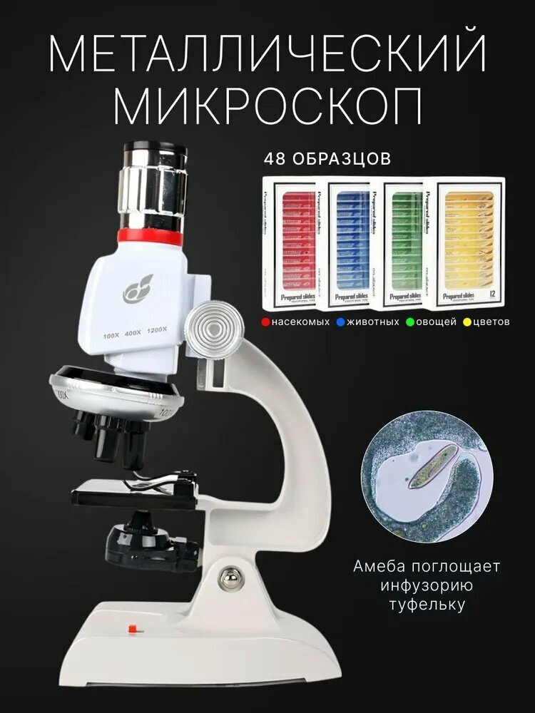 Детский металлический микроскоп с девятью аксессуарами