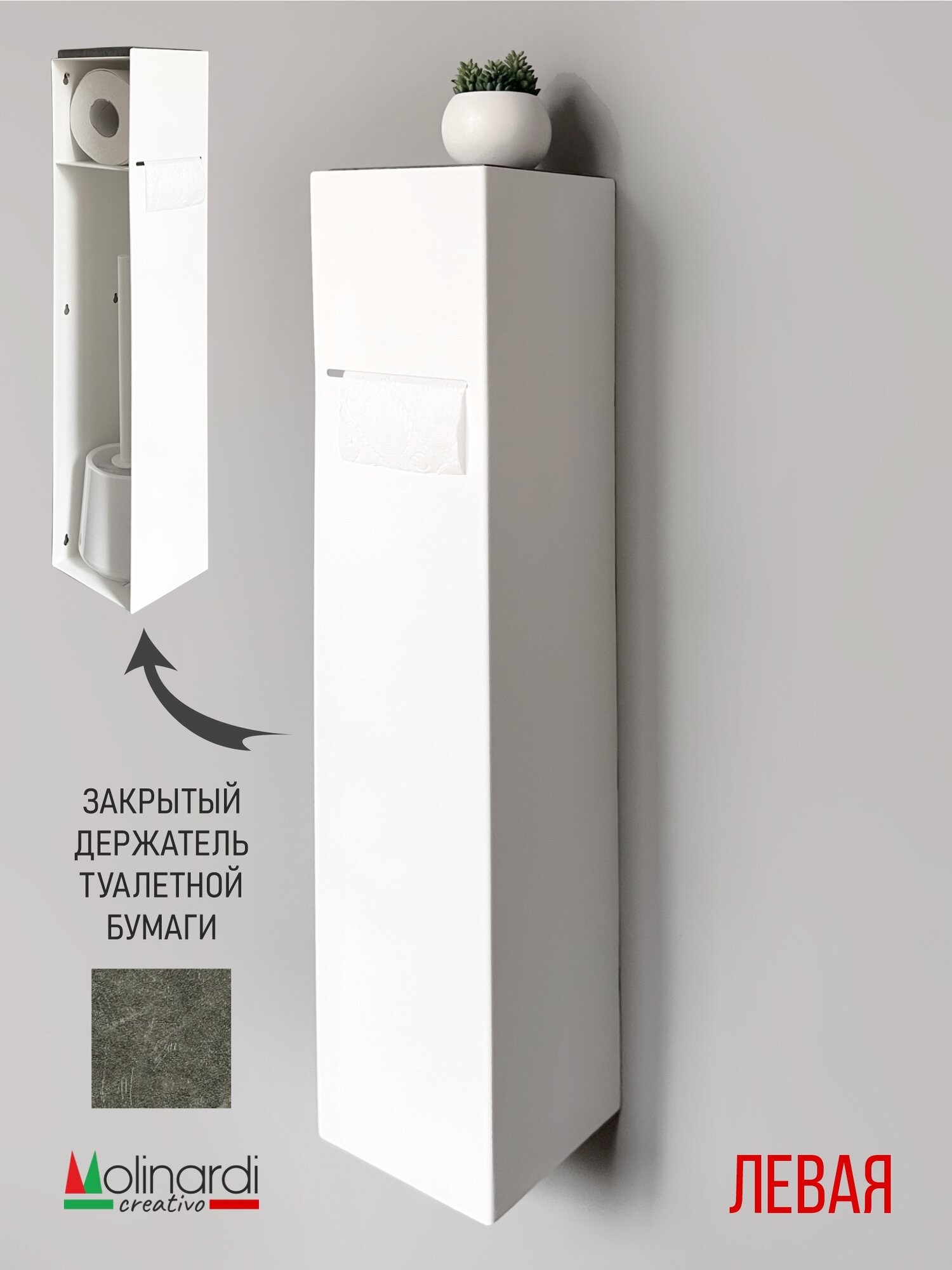 Держатель для туалетной бумаги Molinardi Creativo, бетон, белый