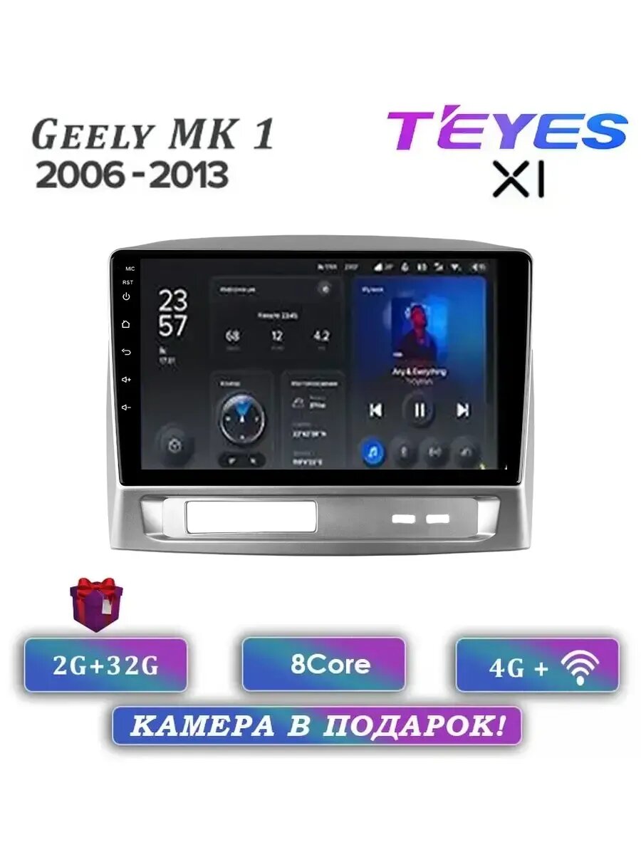 Магнитола Teyes X1 Geely MK 1 2006-2013 2+32