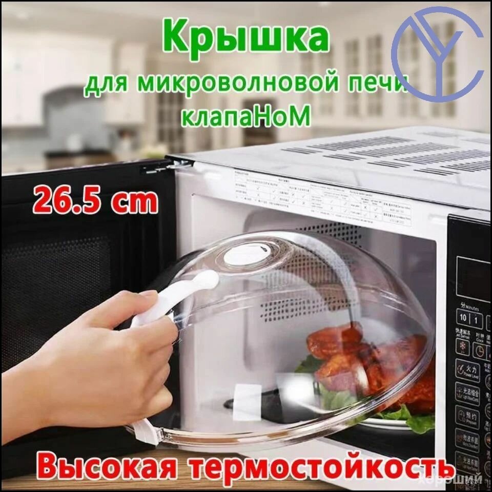 Эксклюзивная крышка СВЧ