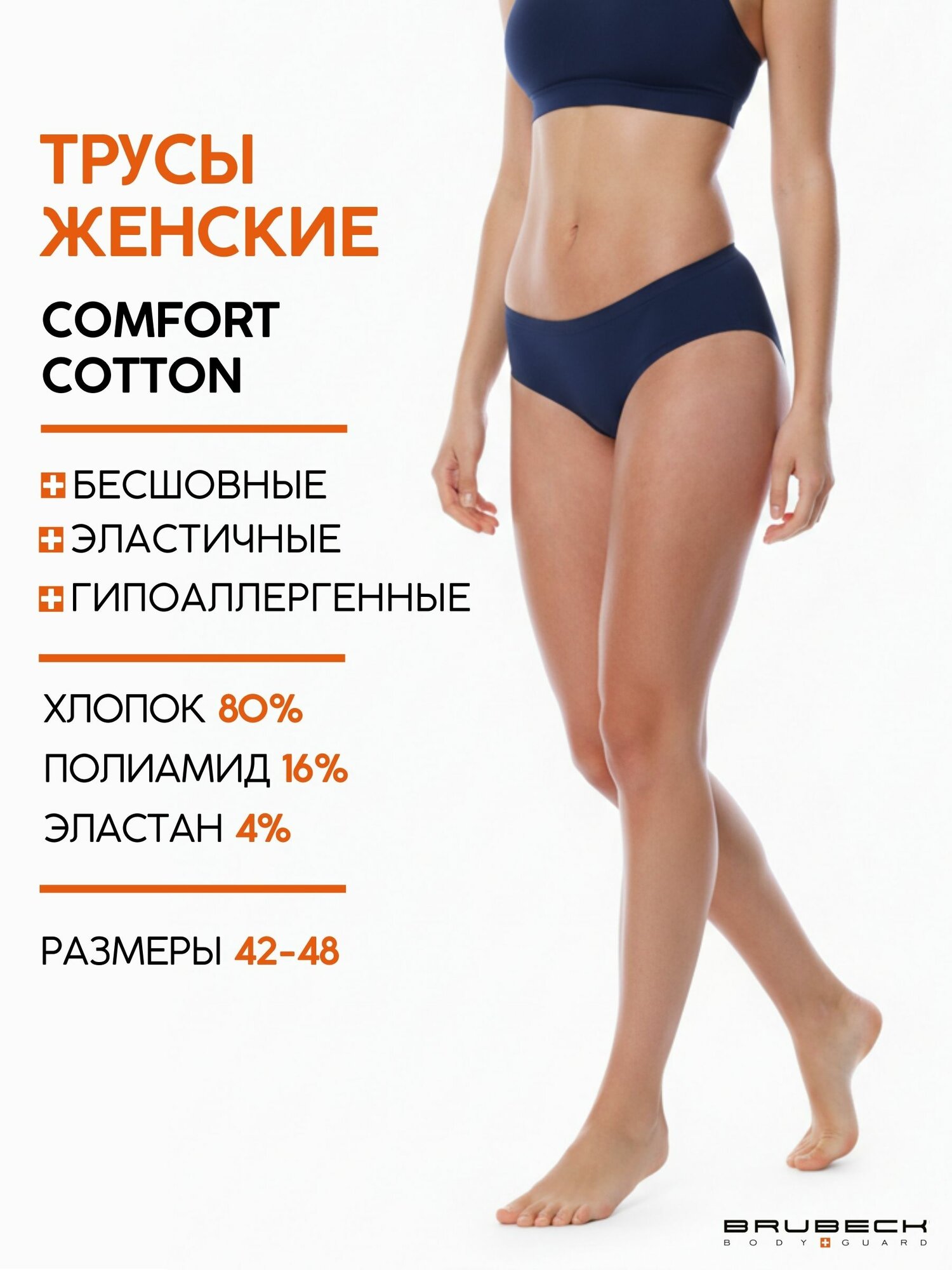 Трусы Comfort Cotton Brubeck