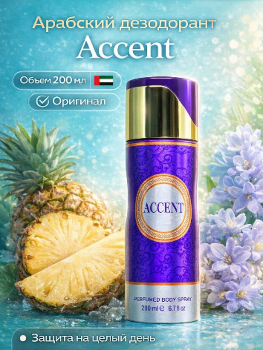 Дезодорант Fragrance World "Accent", унисекс, парфюмированный, 200мл