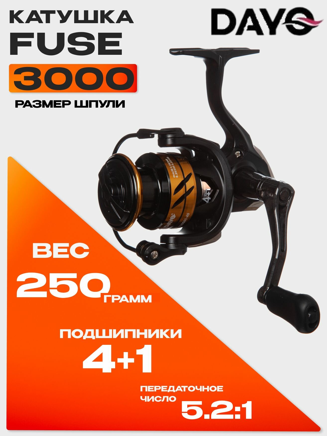 Катушка DAYO FUSE 3000