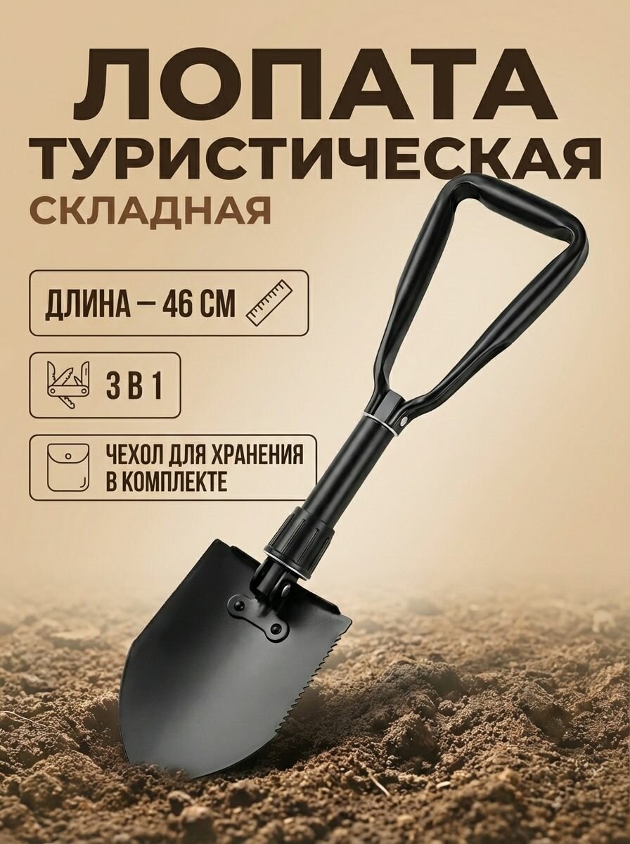 Лопата туристическая складная средняя длина 46см