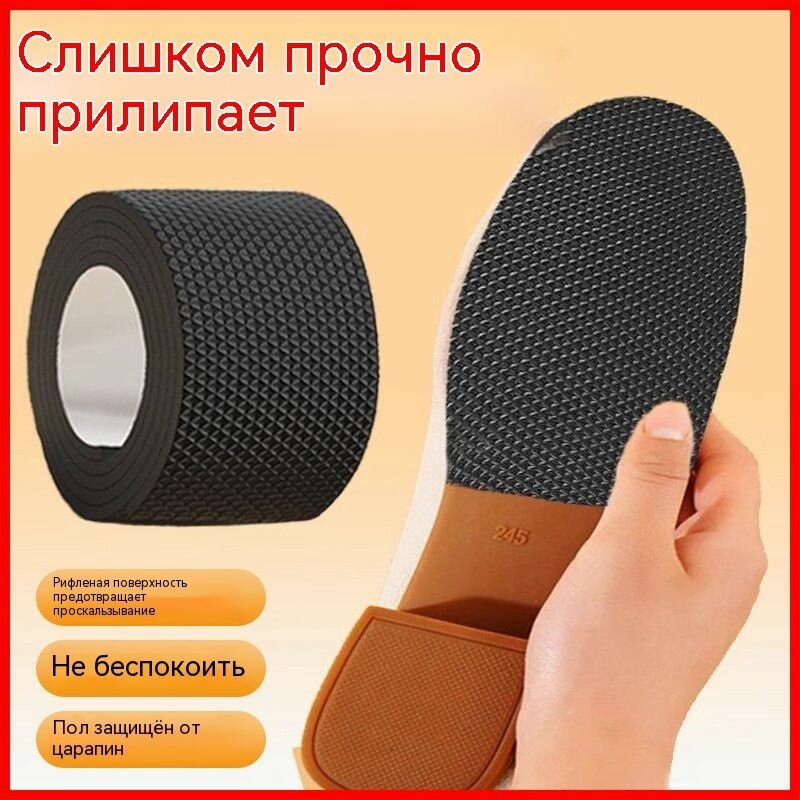 Рулон противоскользящей ленты для обуви размер 5 см 1 м, сетчатая текстура, самоклеящаяся основа, для ремонта и защиты подошвы