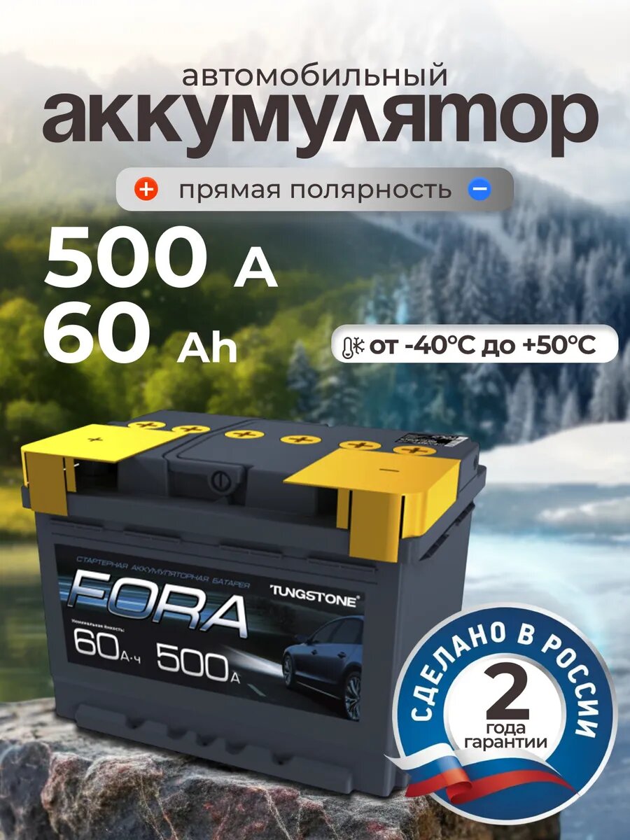 Аккумулятор автомобильный 60Ач 500А прямая полярность