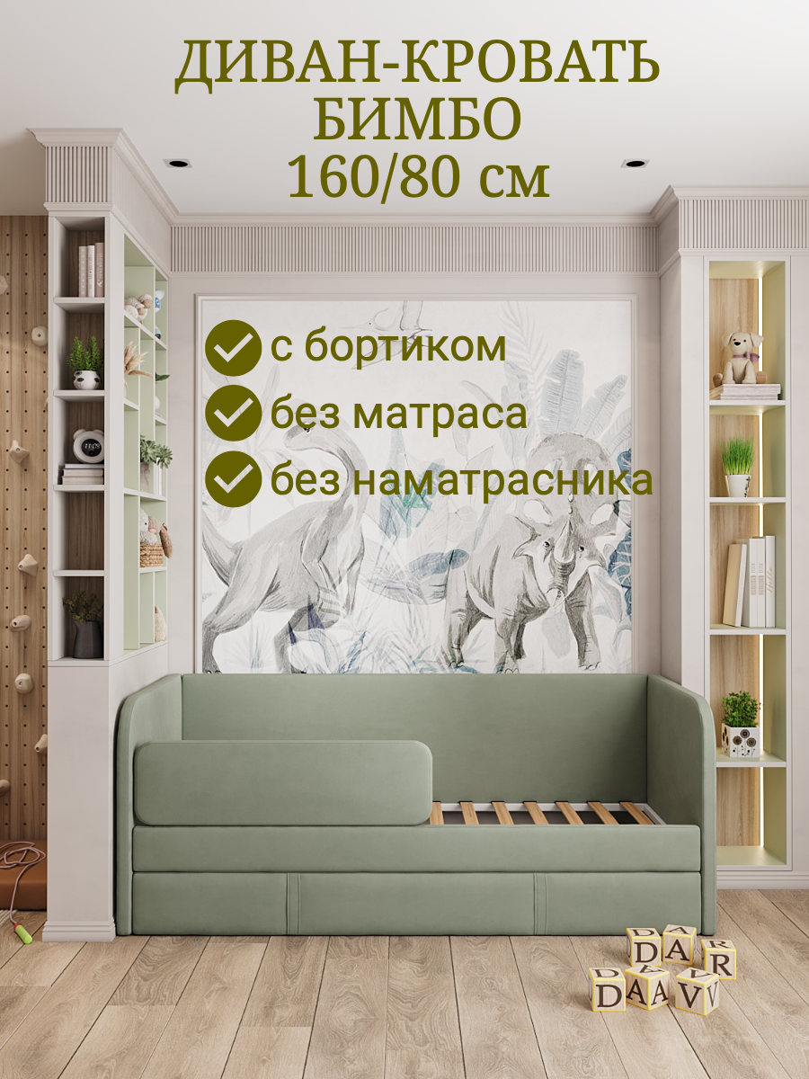 Кровать детская Бимбо 160х80 velutto 30 кровать + бортик