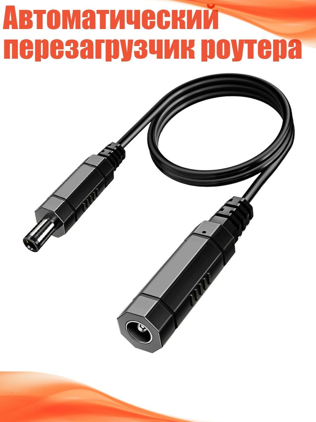 Автоматический перезагрузчик роутера