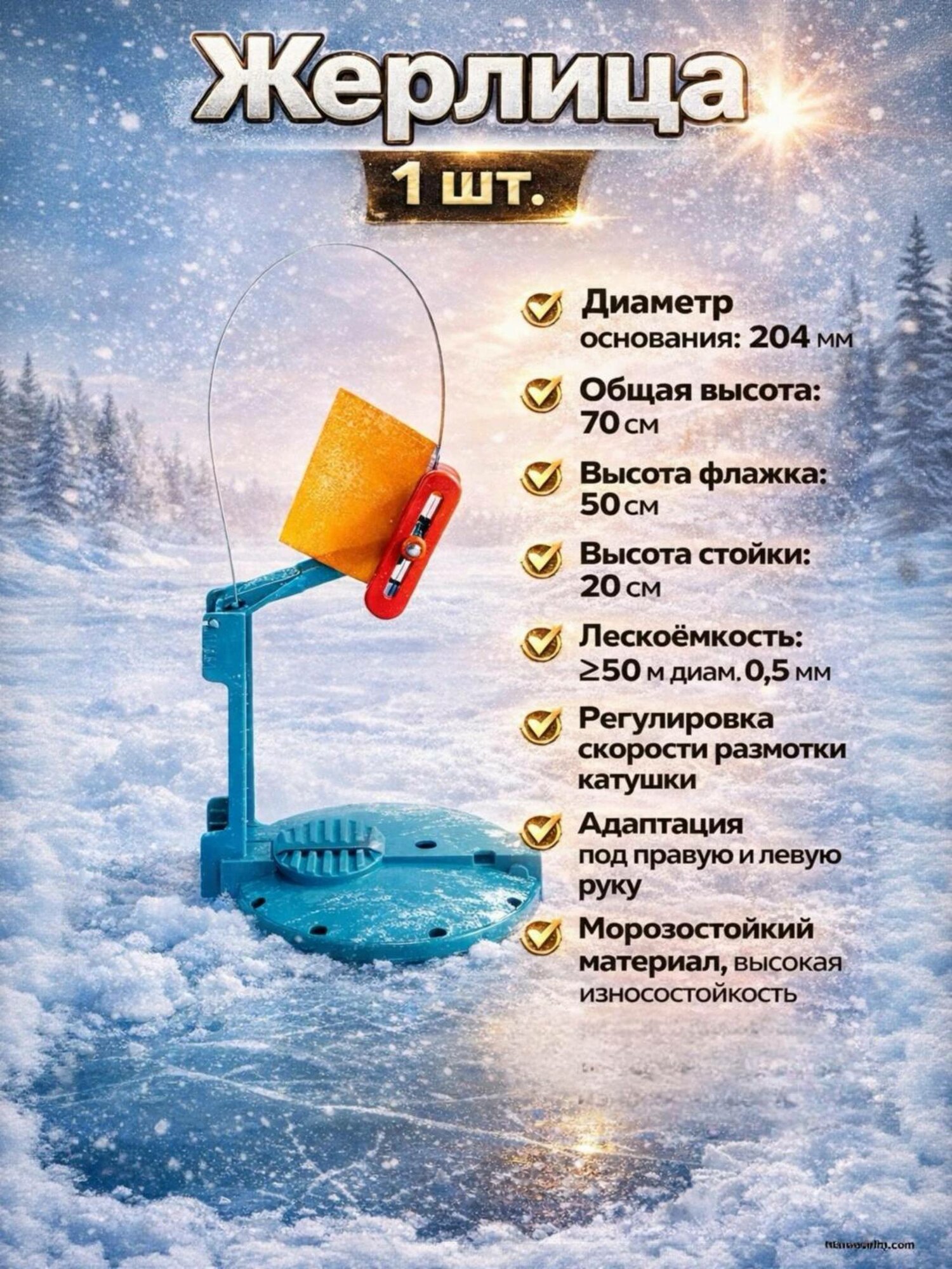 Жерлица Fishka от Петрова 1 шт. не оснащенная.