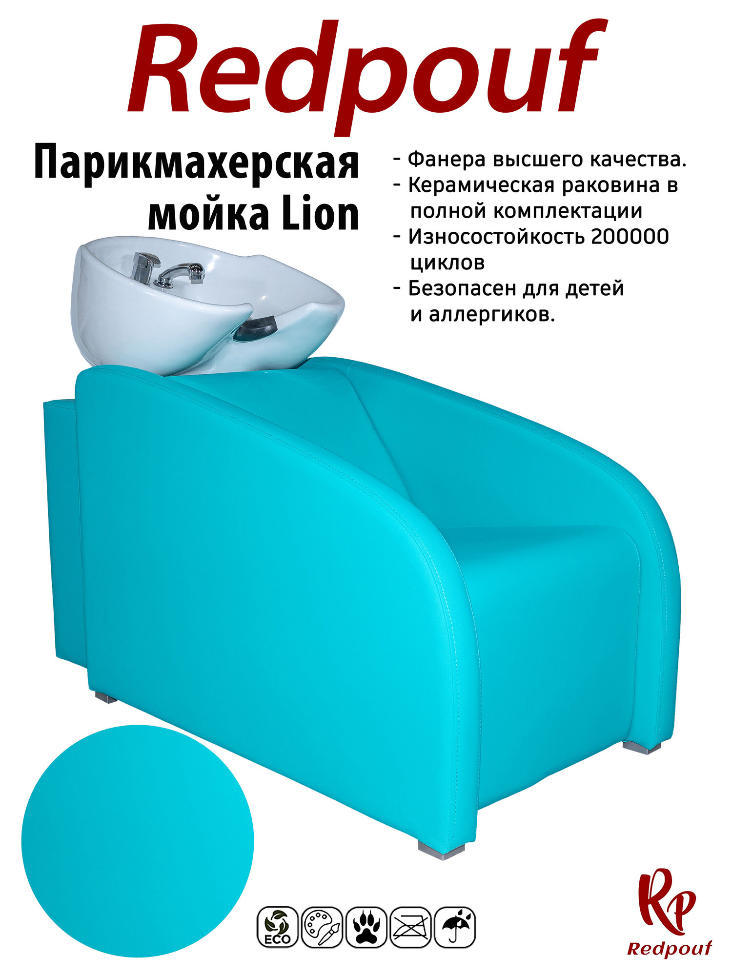 Парикмахерская мойка Lion c белой раковиной в Бирюзовом цвете