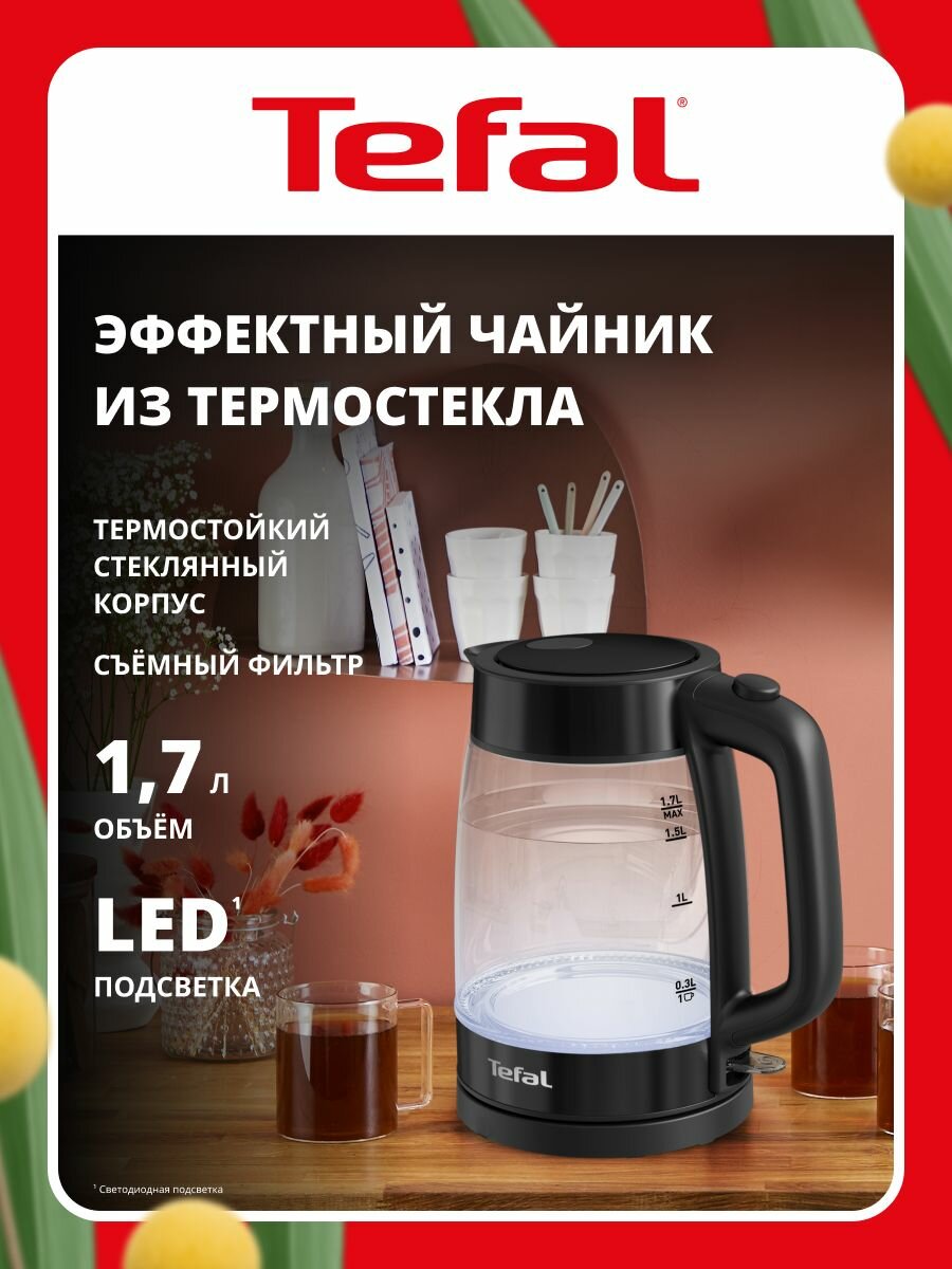 Чайник электрический Tefal KI840830 1,7 л, стеклянный, внутренняя подсветка