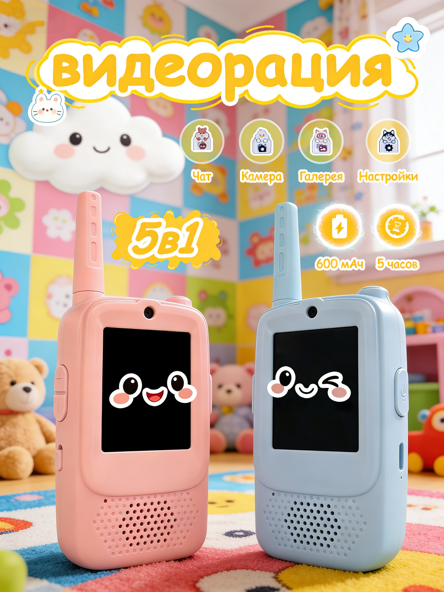 Детская рация комплект Может совершать видеозвонки Рации,2 шт,600 мАч, рация 5 в 1, Для детей , Синий/розовый