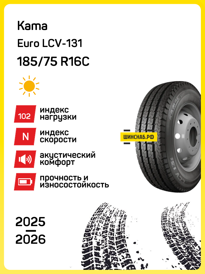 Шина Kama Euro LCV-131 185/75r16c 104/102n euro lcv-131 tl, Легковые автомобили Нешипованные