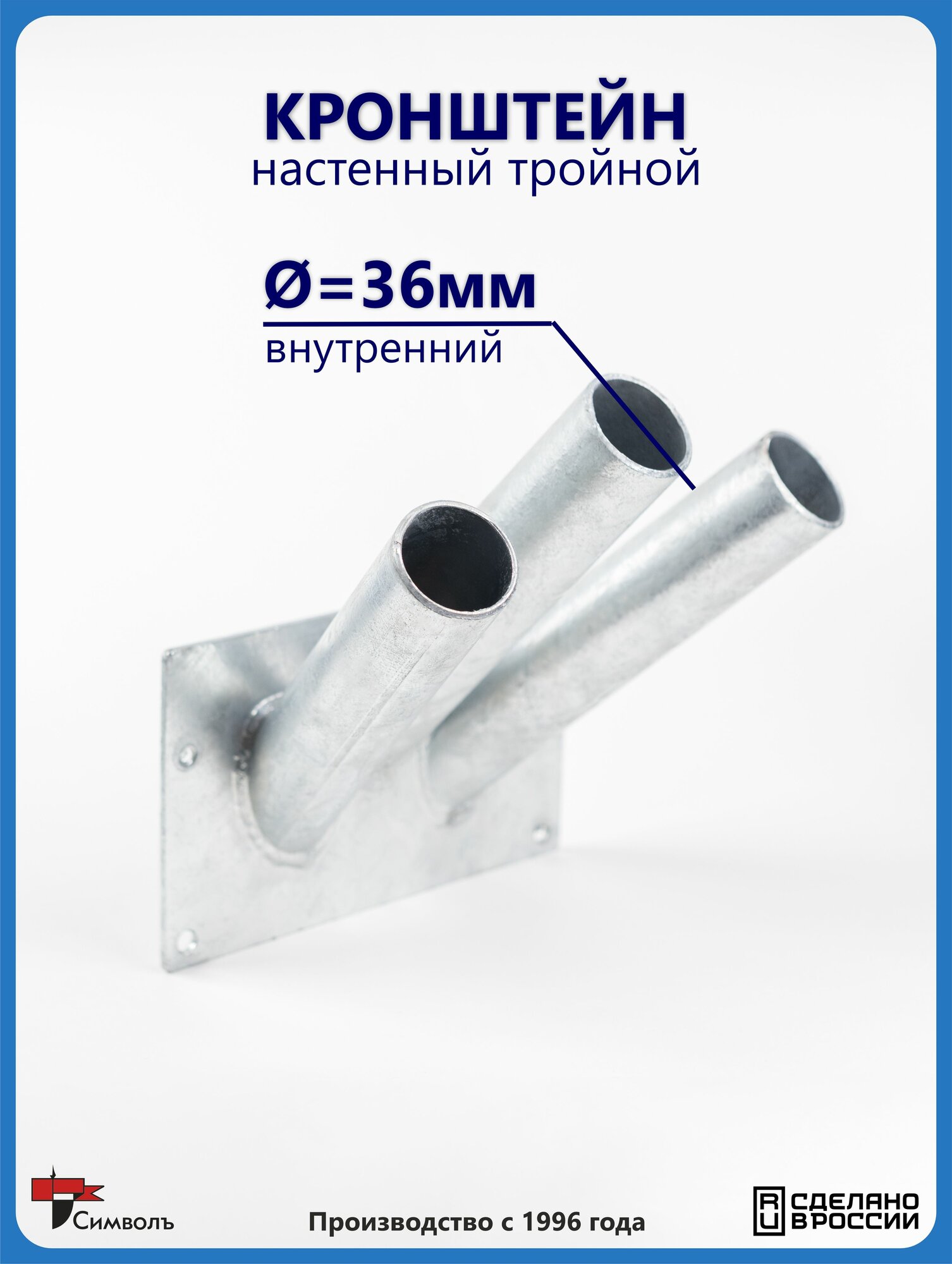 Флагшток настенный кронштейн-держатель для флагов (3 отверстия 36мм)