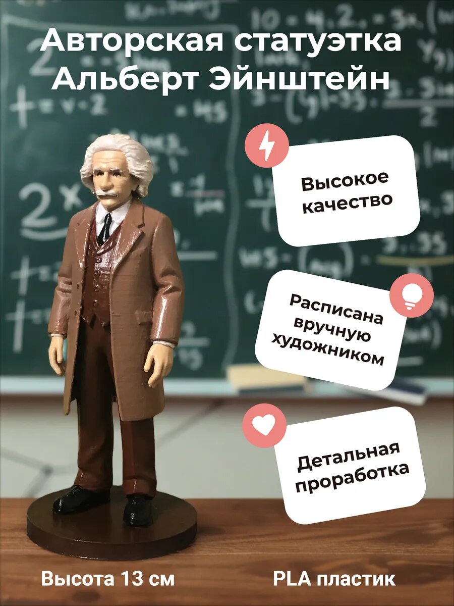 Статуэтка Альберт Эйнштейн 13 см, коллекционная, ручная роспись художником