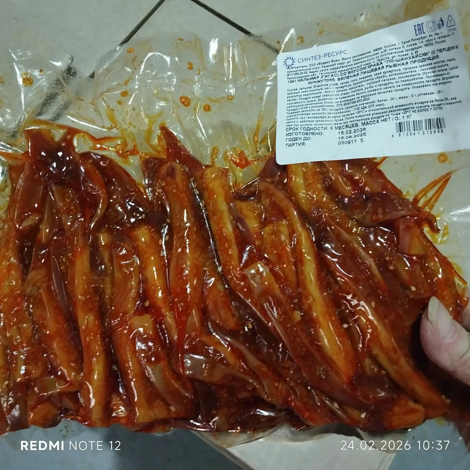 Кальмар стружка со вкусом краба солено сушеная 1 кг. Закуска к пиву