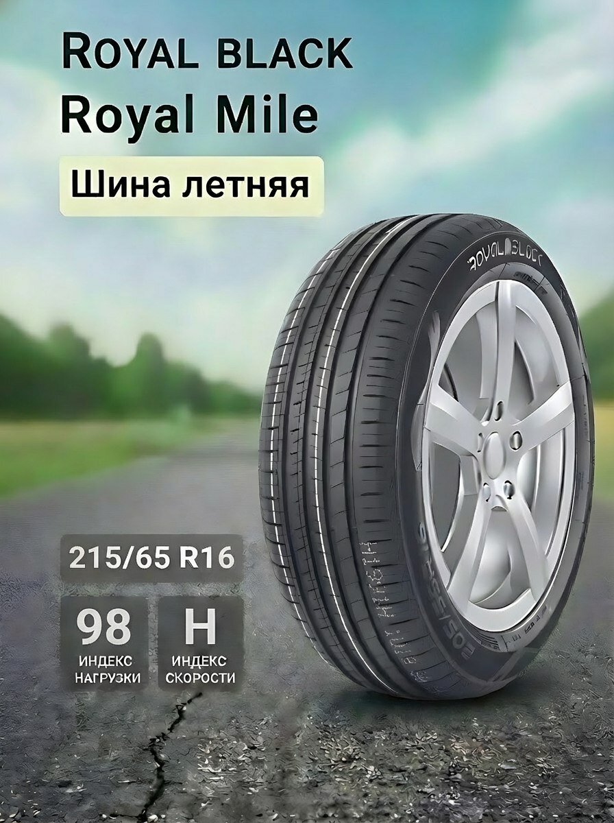 ROYAL BLACK Royal Mile Шины летние 215/65R16 98H, бескамерные