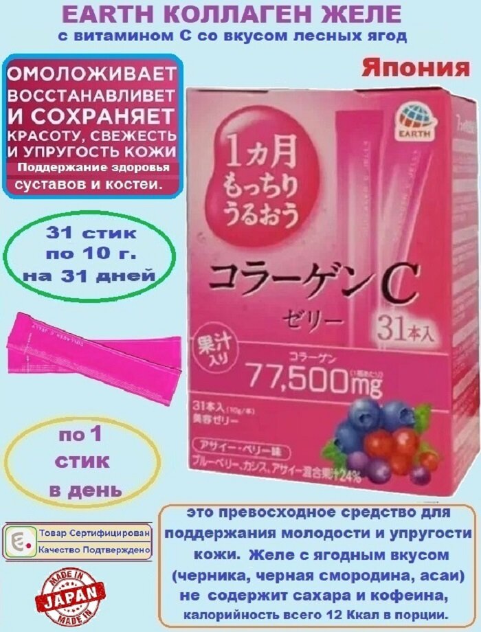 EARTH Коллаген желе морской с Витамином С со вкусом лесных ягод Collagen C Jelly (31 стик)
