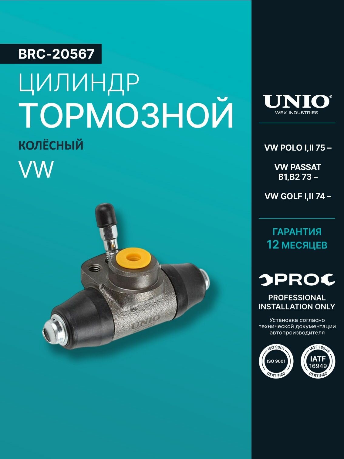 Цилиндр тормозной колесный VW Polo I, II 75-, Passat B1, B2 73-, Golf I, II 74-
