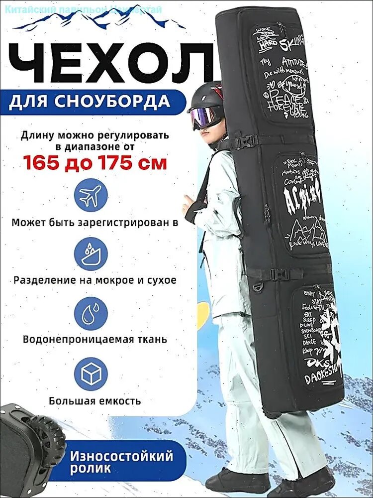Чехол для сноуборда, регулировка длины 165-175 см, водонепроницаемая ткань, с колесами
