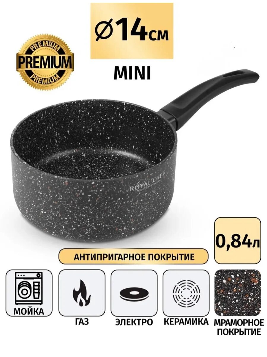 Ковш диаметр 14 см цвет черный 0.84 литра Royal Chef