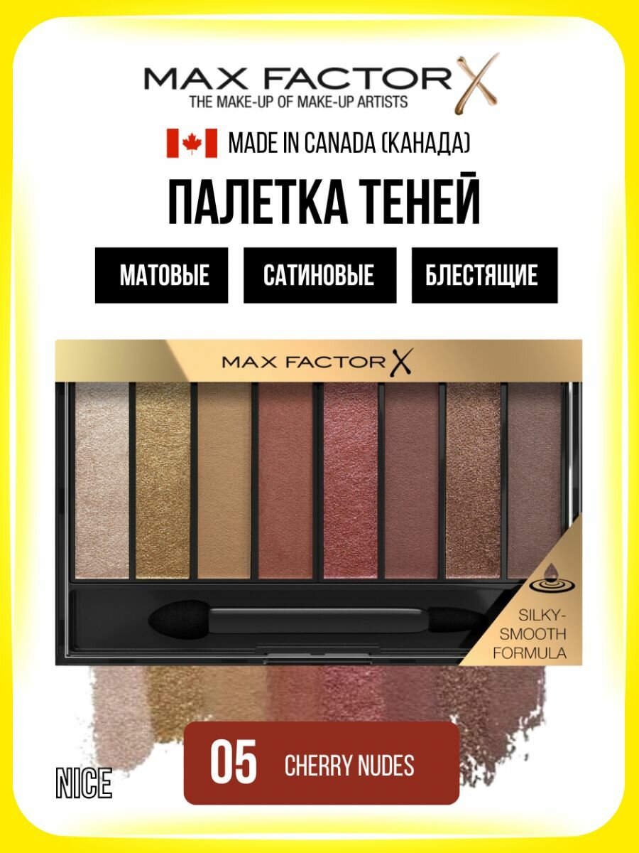 Max Factor Палетка теней для век Masterpiece Nude Palette, №05 cherry nudes / Макс Фактор палетка нюдовых теней для макияжа глаз Мастерпис