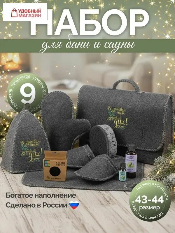 Набор банных принадлежностей