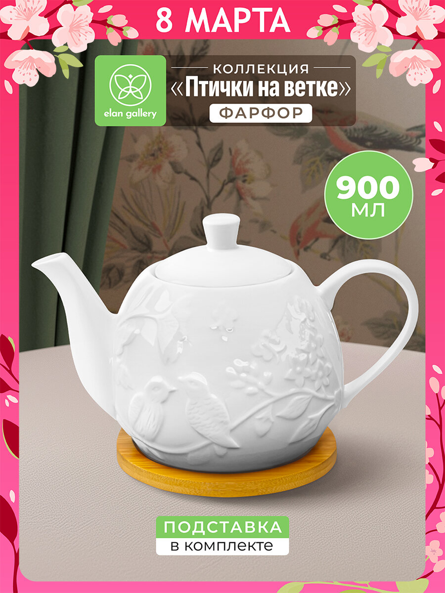 Чайник заварочный 900 мл Elan Gallery Птички на ветке 21,5х13,5х14,5 см, на деревянной подставке